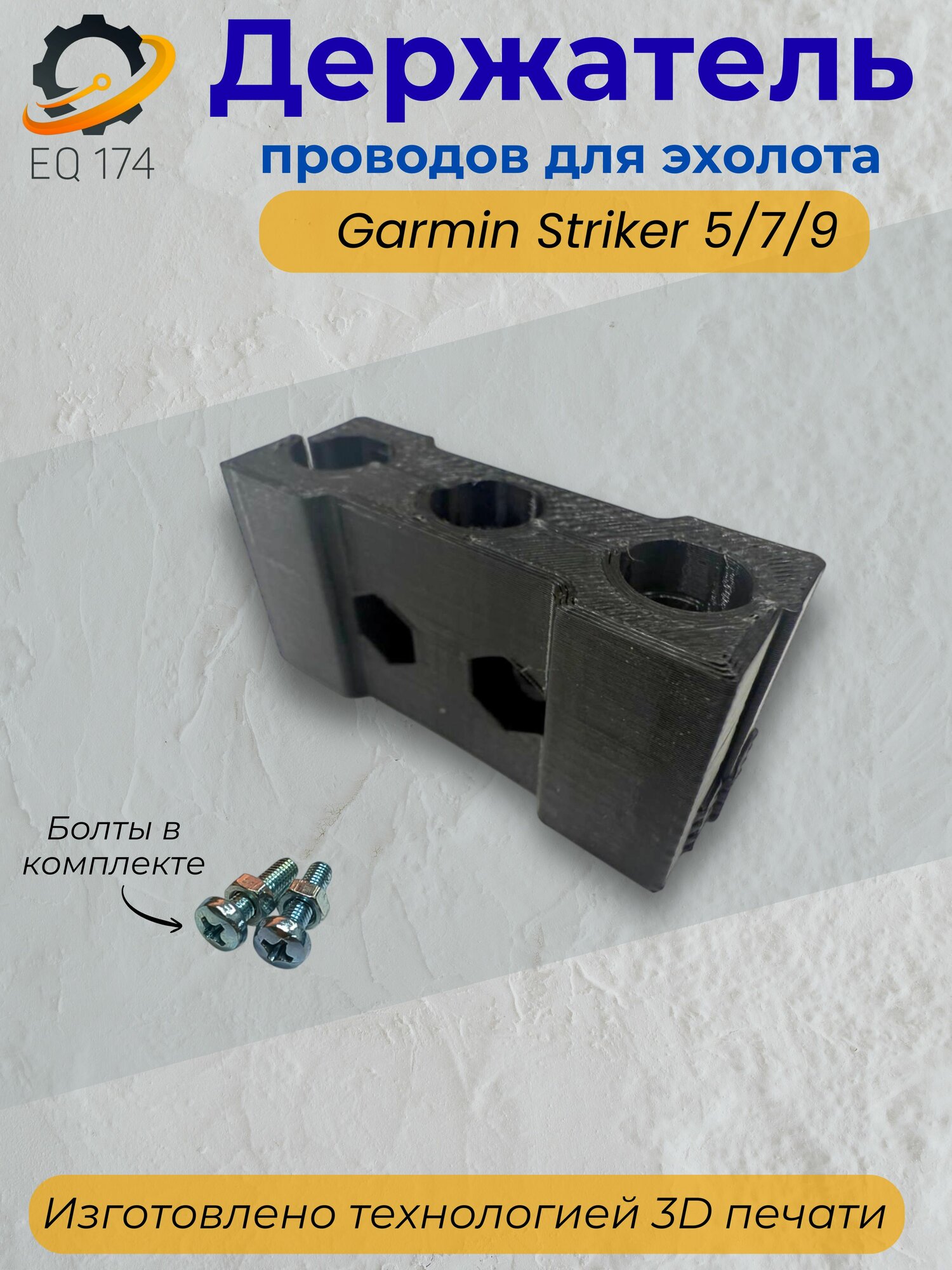 Держатель проводов / кабелей, для эхолота Garmin Striker 5 / 7 / 9