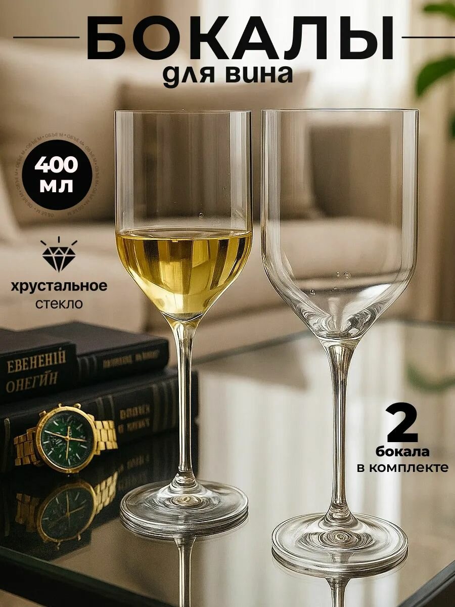 Бокалы для вина 2 шт, подарочный набор
