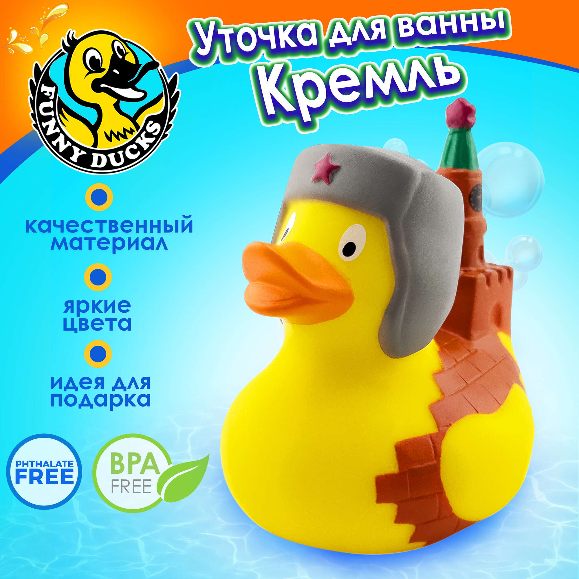 Игрушка для купания в ванной Funny Ducks Кремль уточка, сувенир.