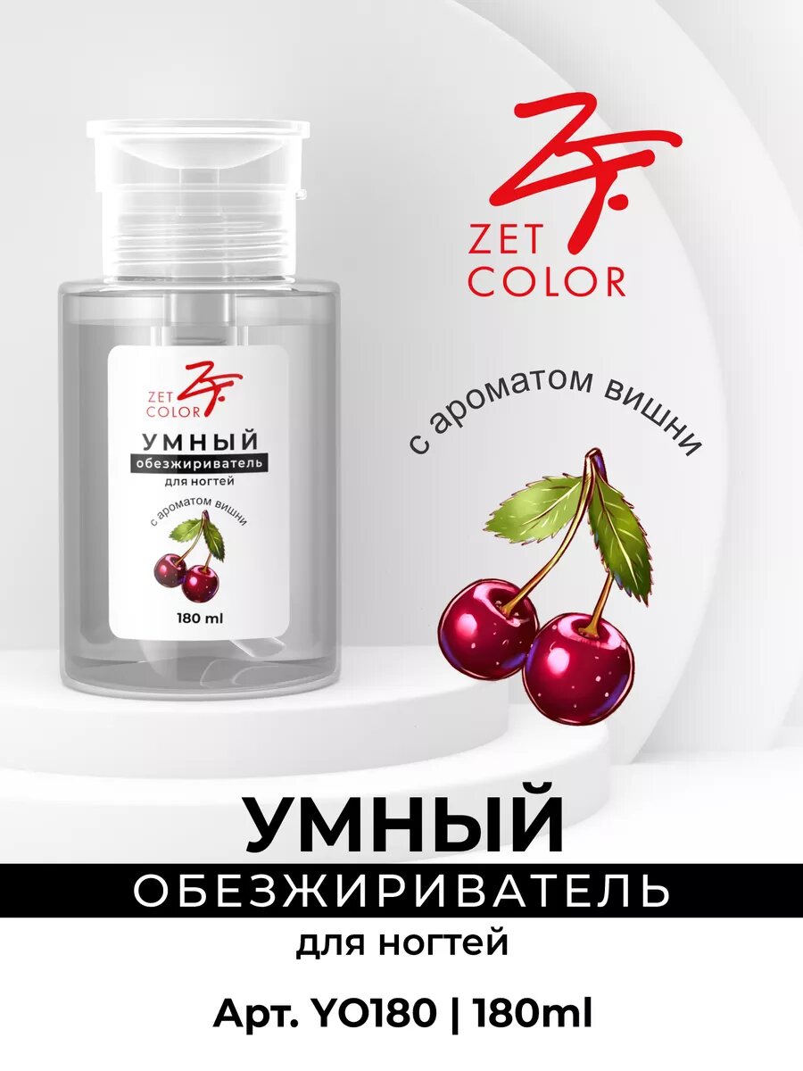 Умный обезжириватель для ногтей