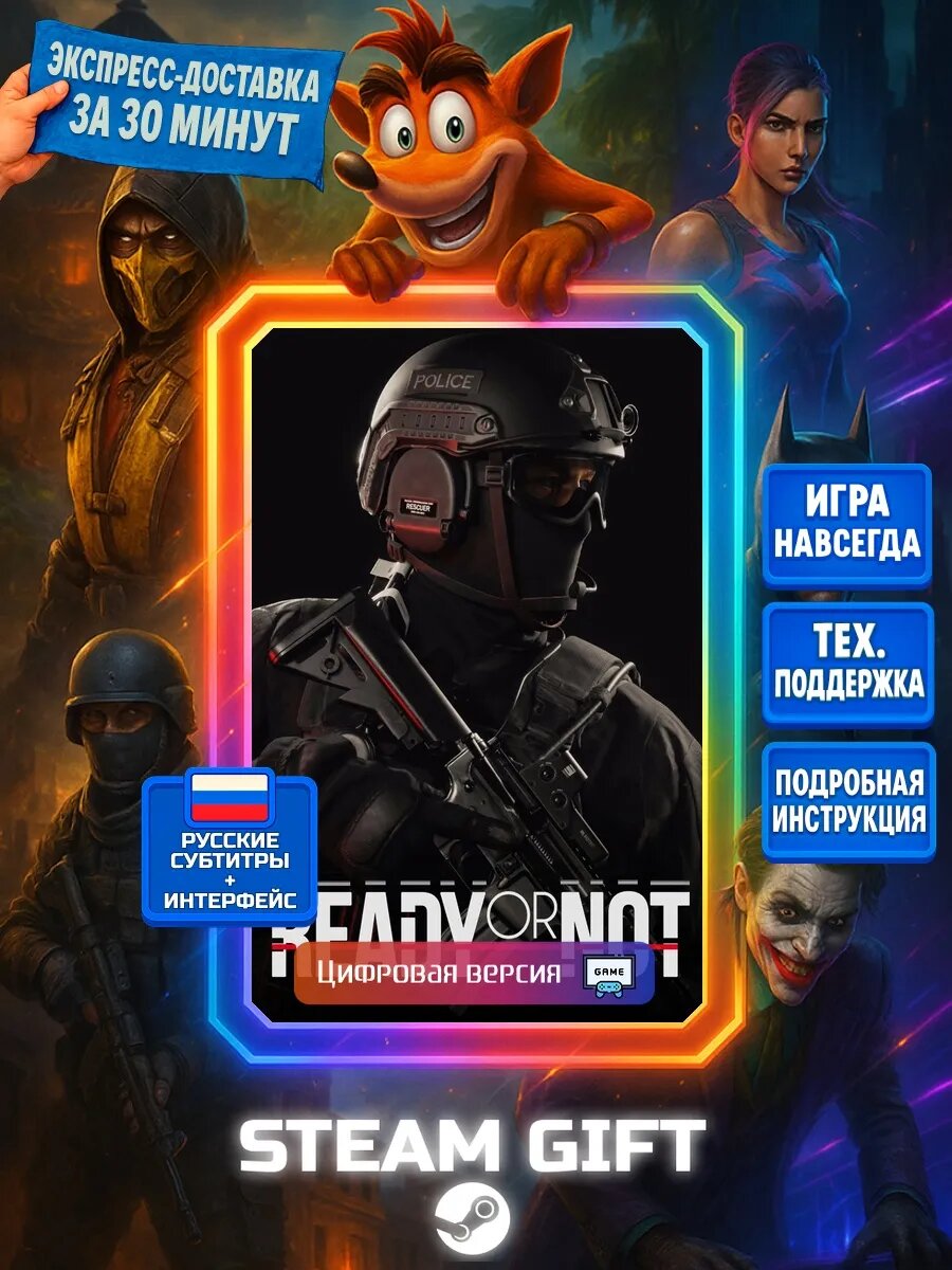 Ready or Not Steam для PC | Приключенческие игры | русские субтитры и интерфейс | Цифровая версия