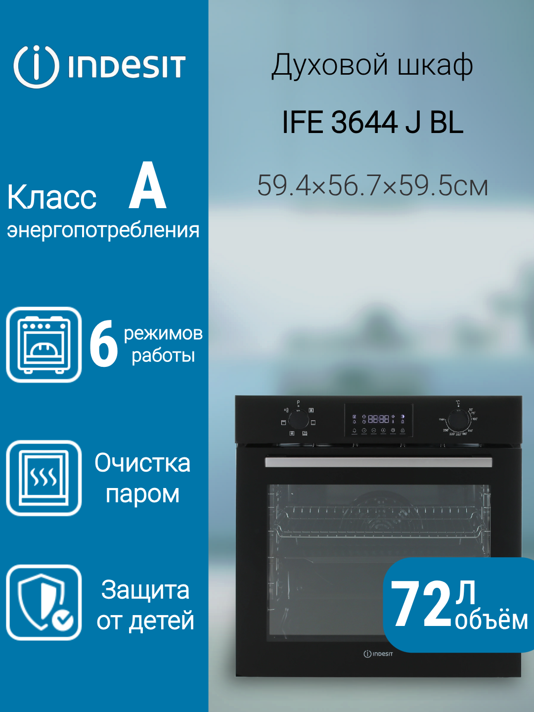 Духовой шкаф Indesit IFE 3644 J BL, электрический, 72 литра, черный