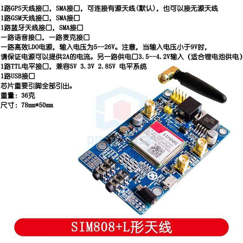 Модуль SIM808 Заменяет 908 GSM GPRS GPS Позиционирование SMS Данные Тип опции доставки: SIM808+L-образнаяантенна