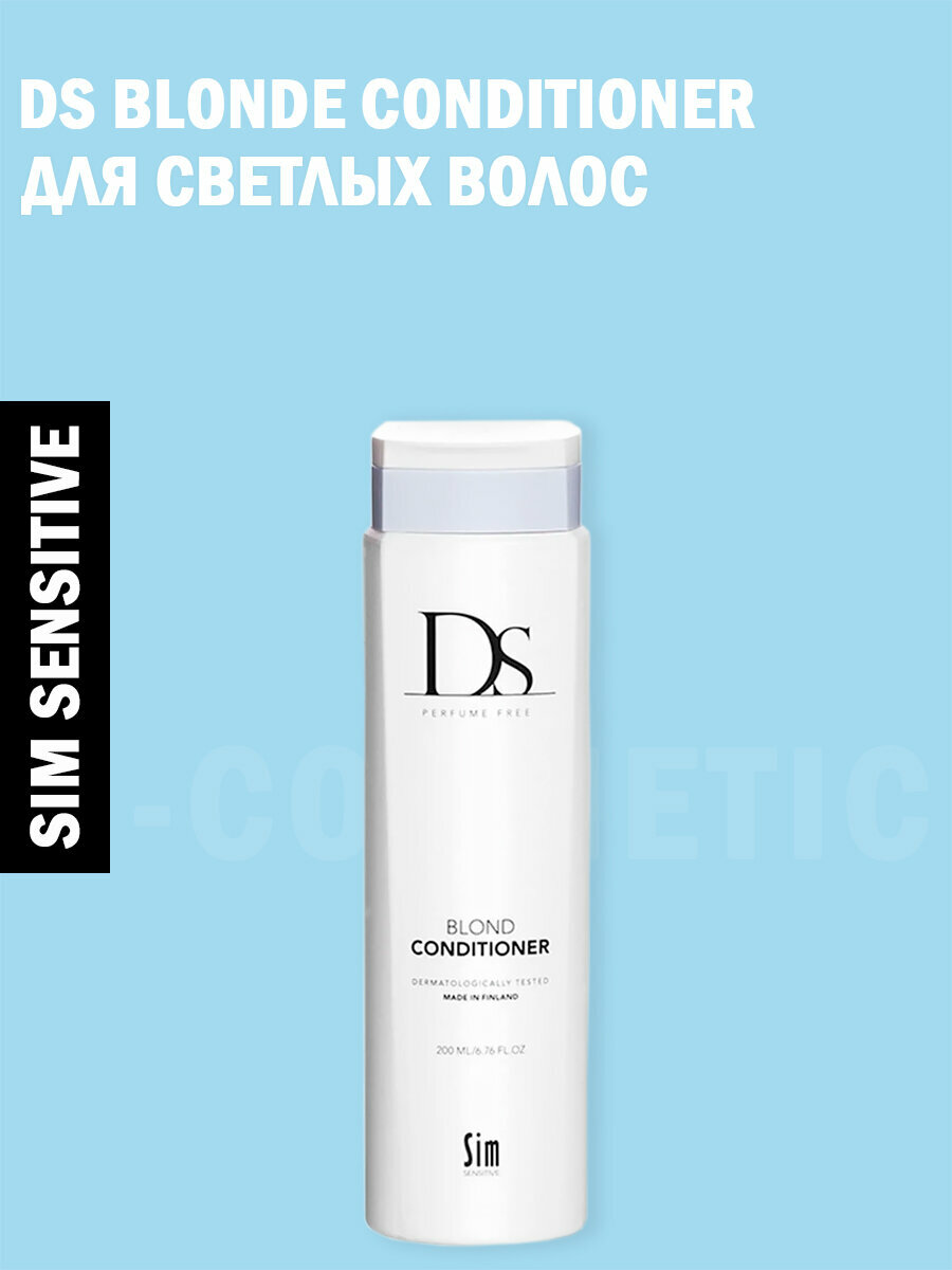 DS Blonde Conditioner Кондиционер для светлых и седых волос 200 мл