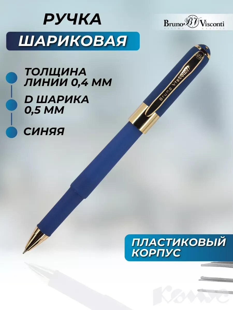 Ручка шариковая синяя, линия 0,4 мм