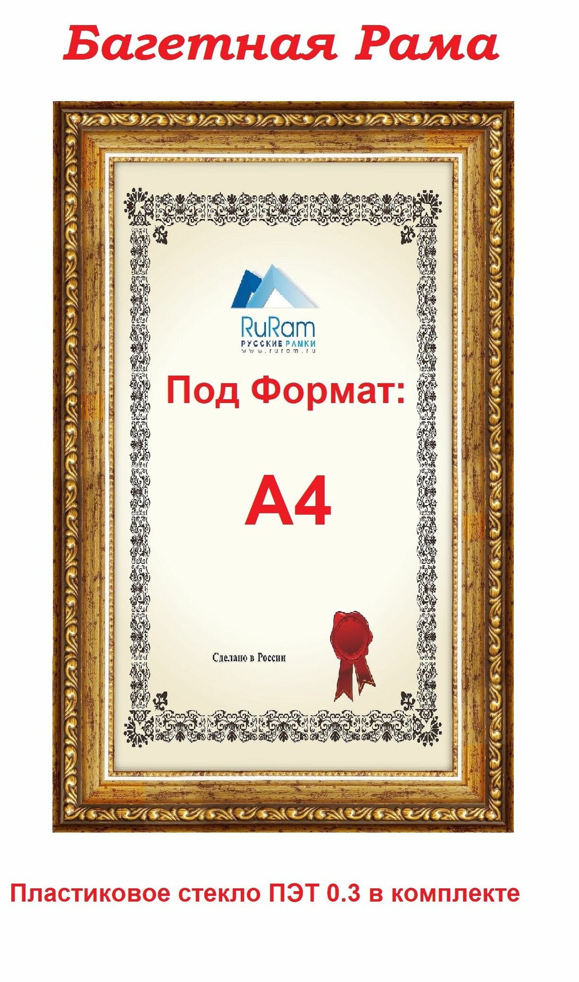 Багетная Рама А4(21*29,7) золото с патиной, пластик.