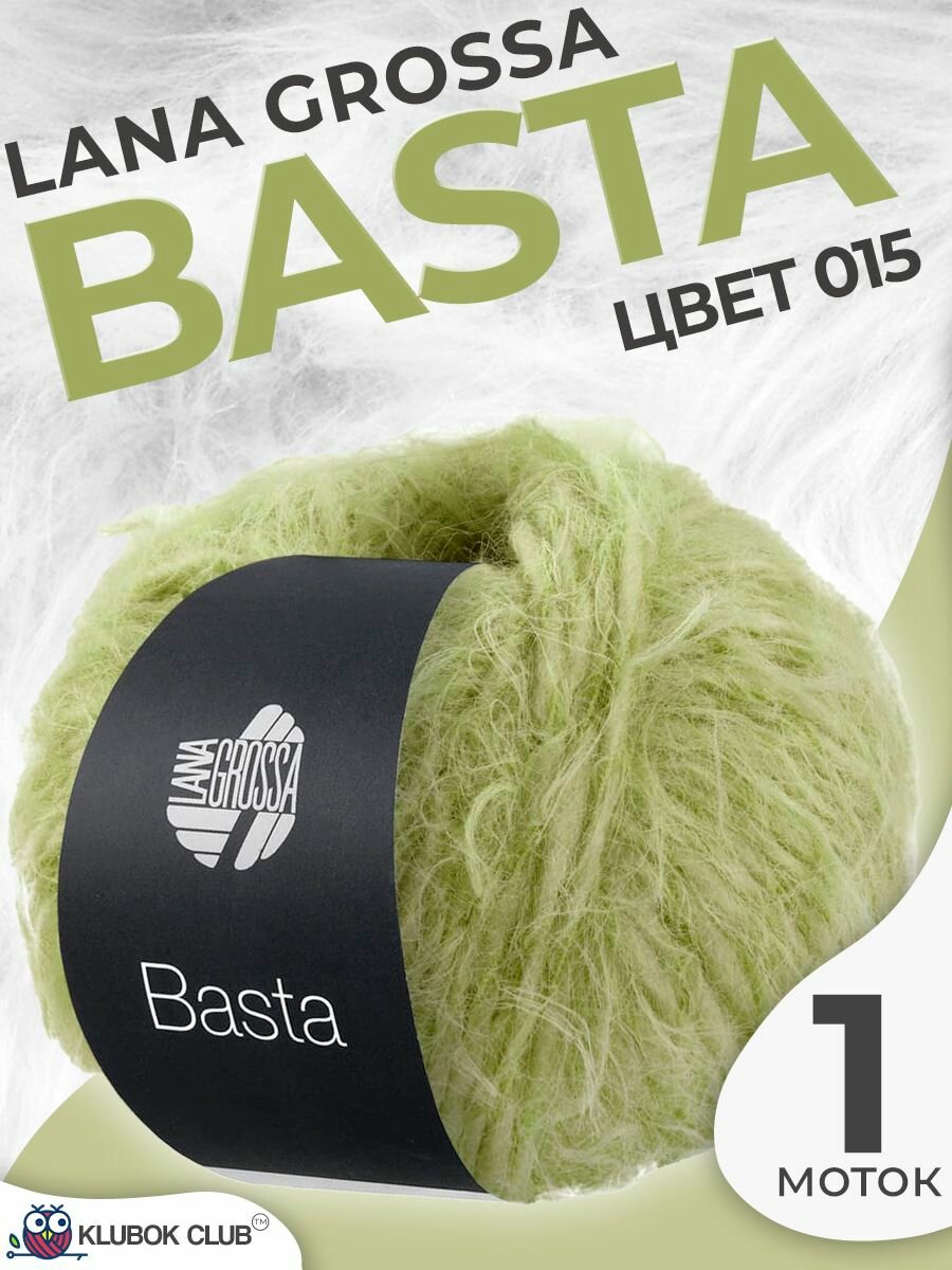 Пряжа для вязания Lana Grossa Basta меховая цвет 015, 1 моток
