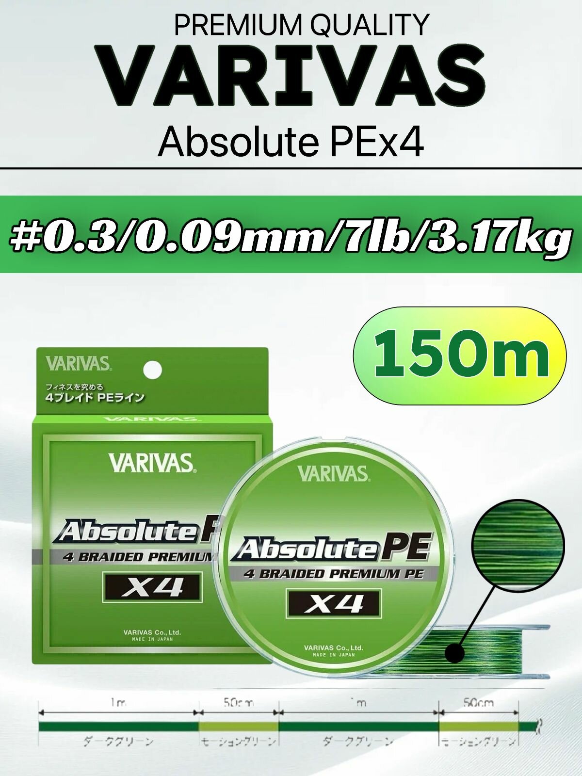 Шнур плетеный VARIVAS Absolute PEx4 150m #0.3/0.09mm/7lb/3.17kg