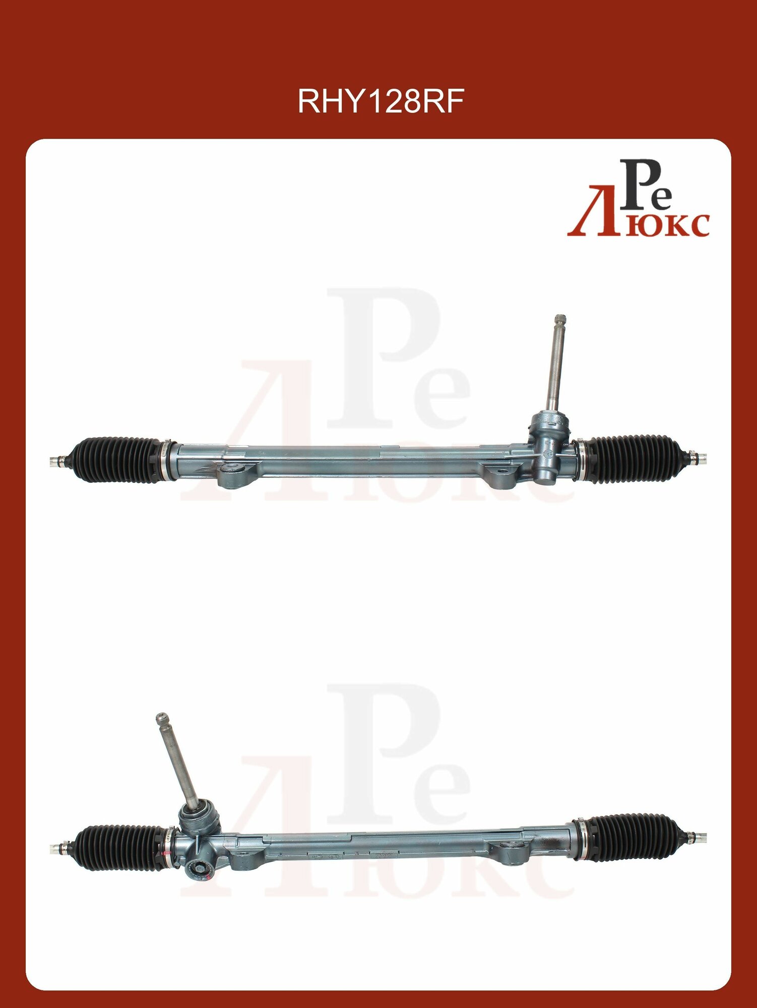 Механическая рулевая рейка Hyundai i30 2007-2012, KIA CEED 2007-2012, Cerato 2008- 565002L201, 565001H200, RHY128RF