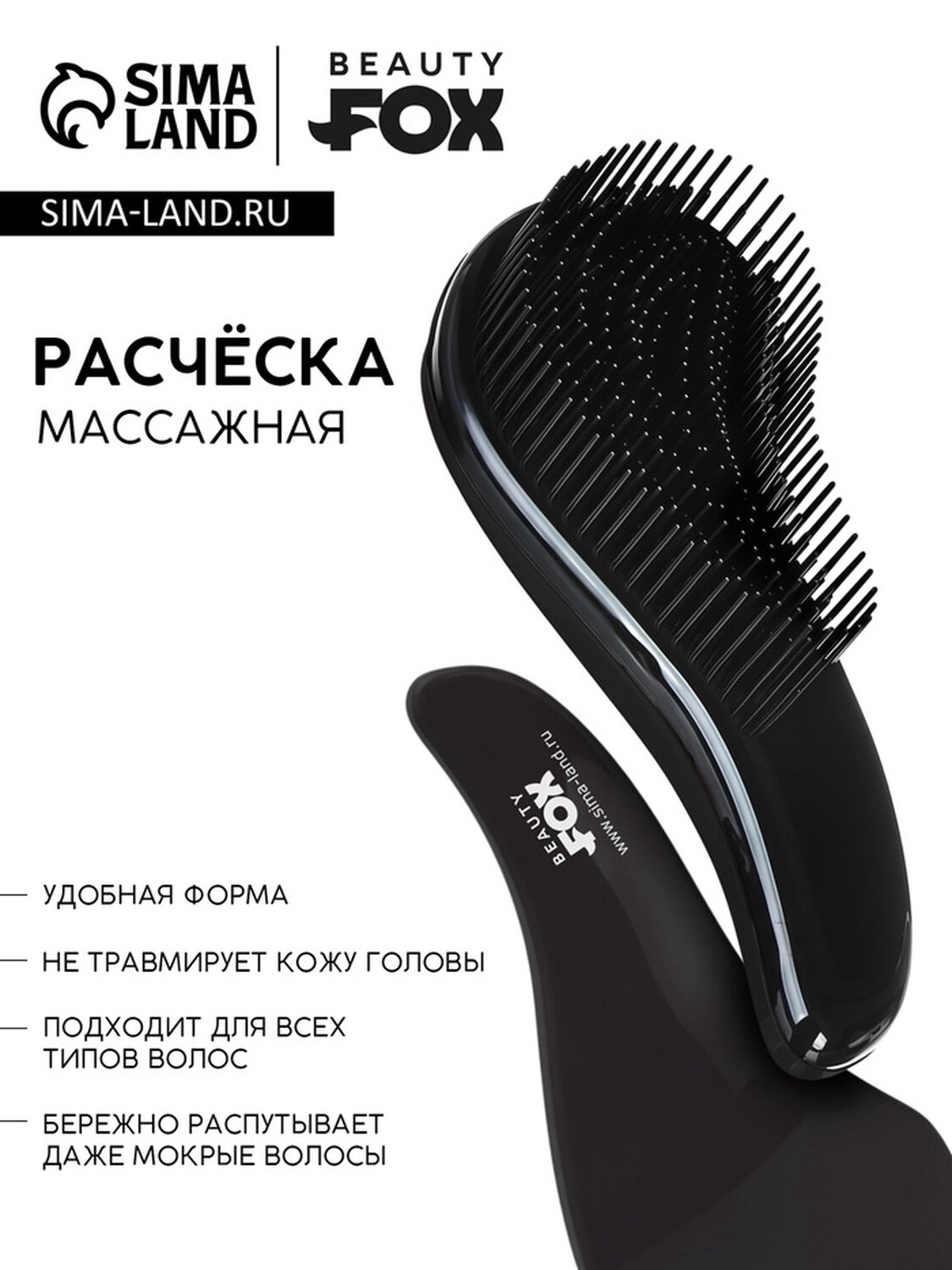 Массажная расчёска волна Beauty Fox, пластик, цвет чёрный, 1 шт.