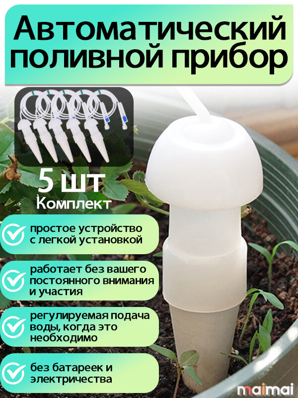 Автополив