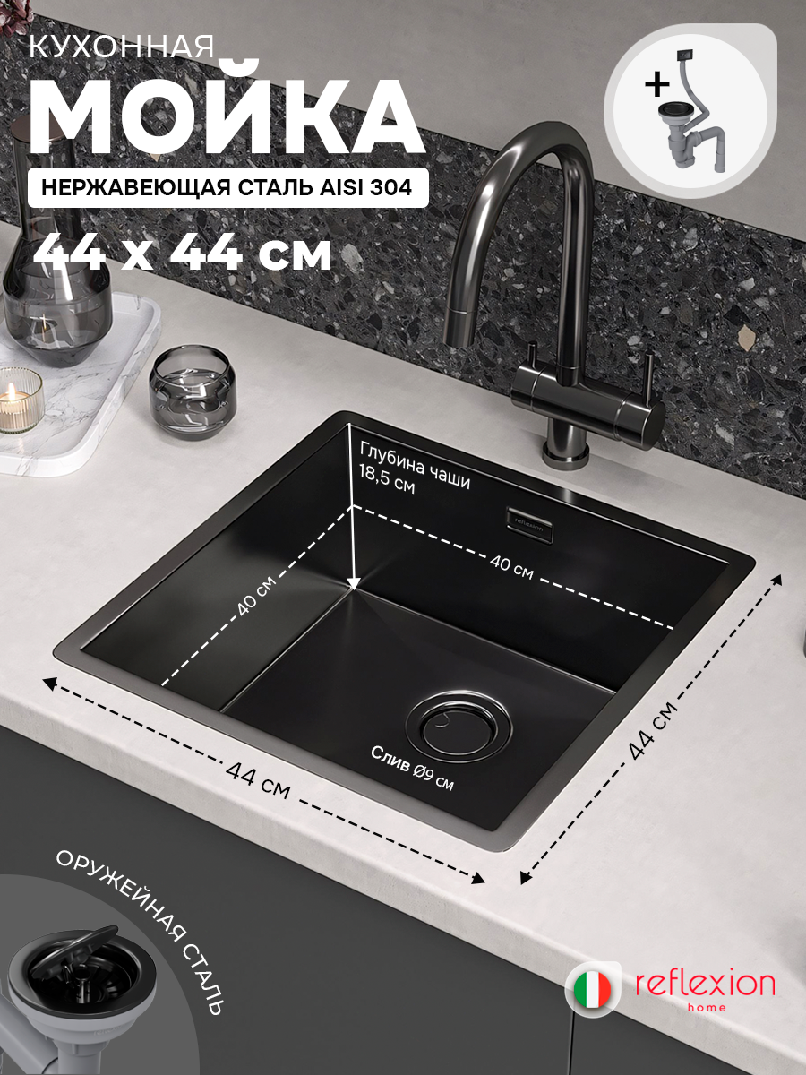 Стальная кухонная мойка Reflexion Como RX2044BL, оружейная сталь