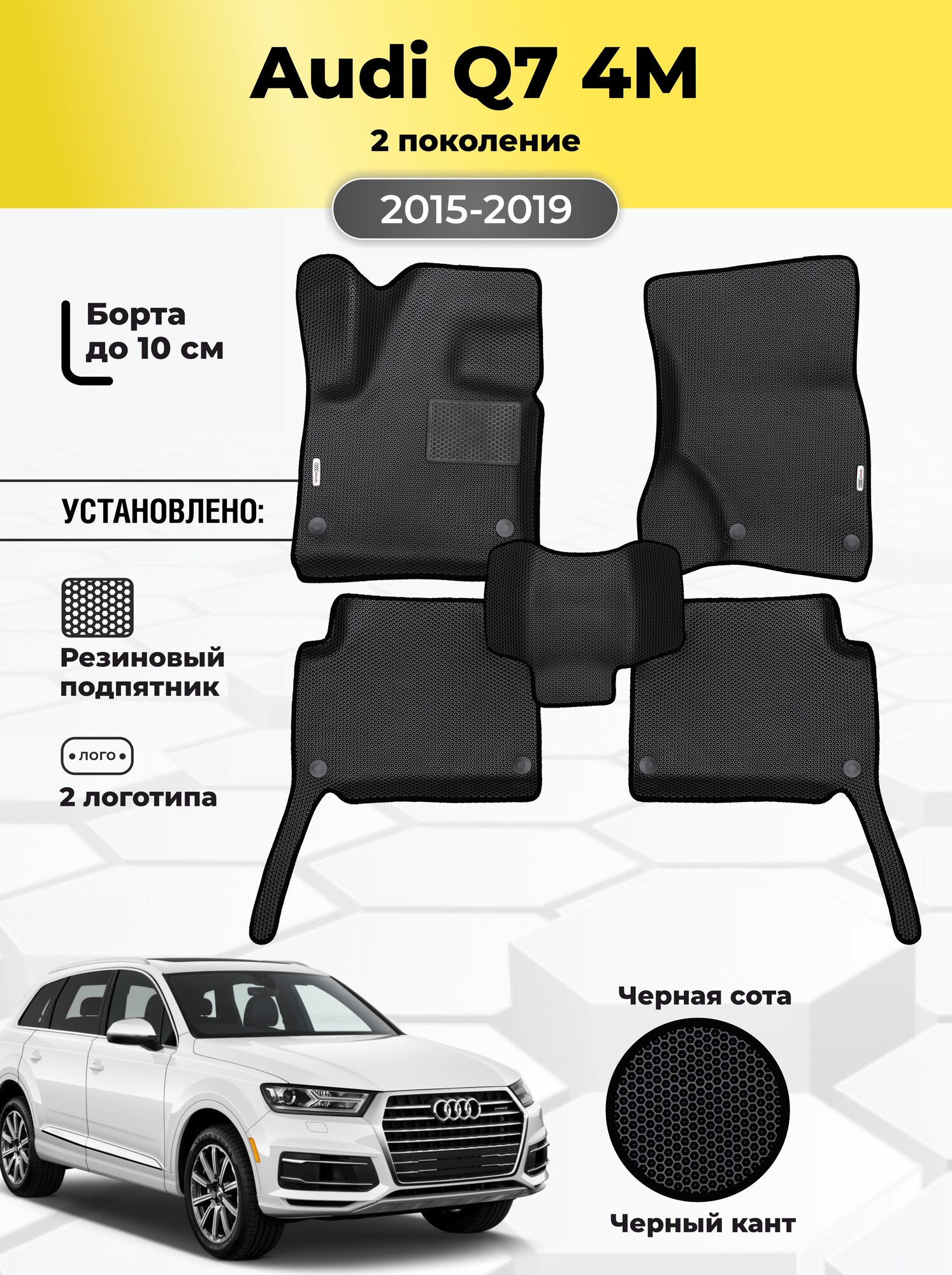 Коврики Ева автомобильные Аudi Q7 2015-2019 EVA ЭВА с бортами
