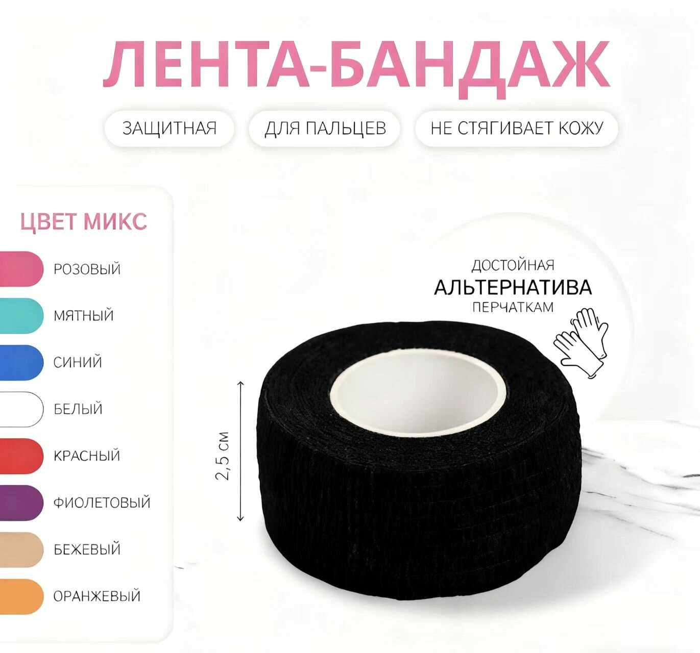 Лента бандажная защитная, для пальцев, 2.5 см, 3 м, Разноцветный