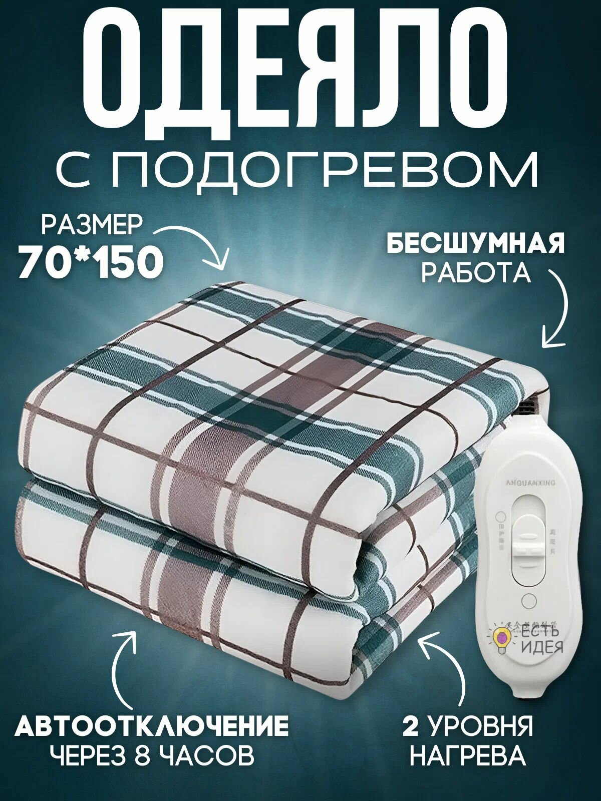 Электрическое одеяло электропростынь односпальная с подогревом 70*150 см