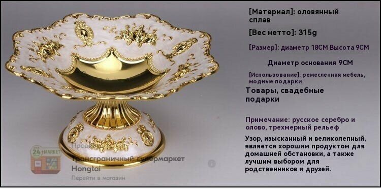 Конфетница NiNi — фото 1