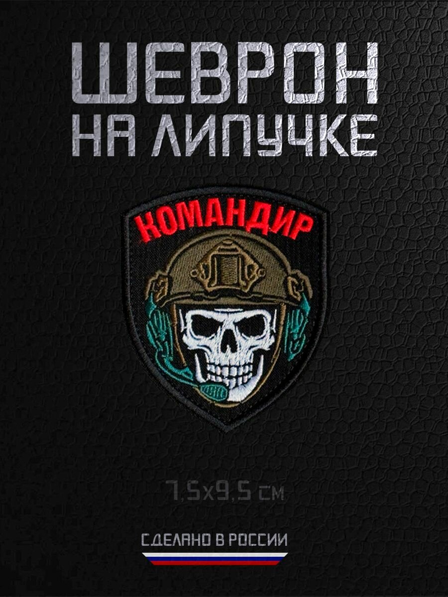 Шеврон военный на липучке артиллерийский расчет Командир