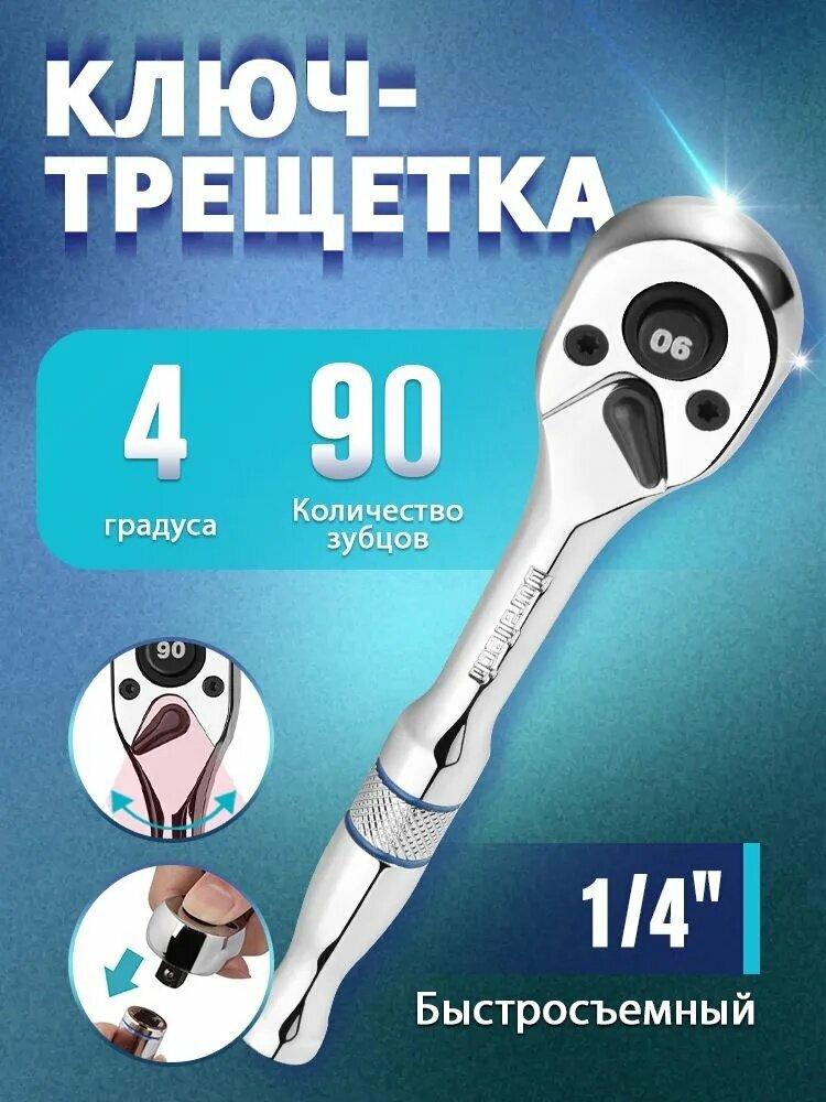 Трещоточный ключ 1/4 DURATECH 90 зубьев шестигранник головка механизм авто ремонт инструмент набор бит гайковерт