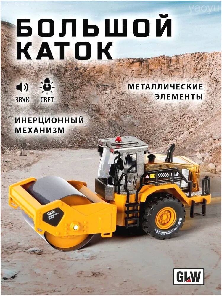 Детская машинка каток игрушка для мальчика 5554, строительная техника, спецтехника