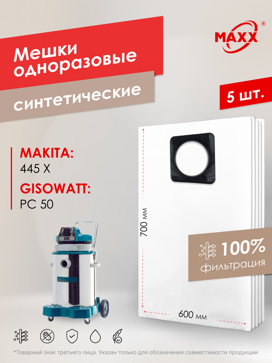Мешки для пылесоса Makita 445x, GISOWATT PC 50 одноразовые