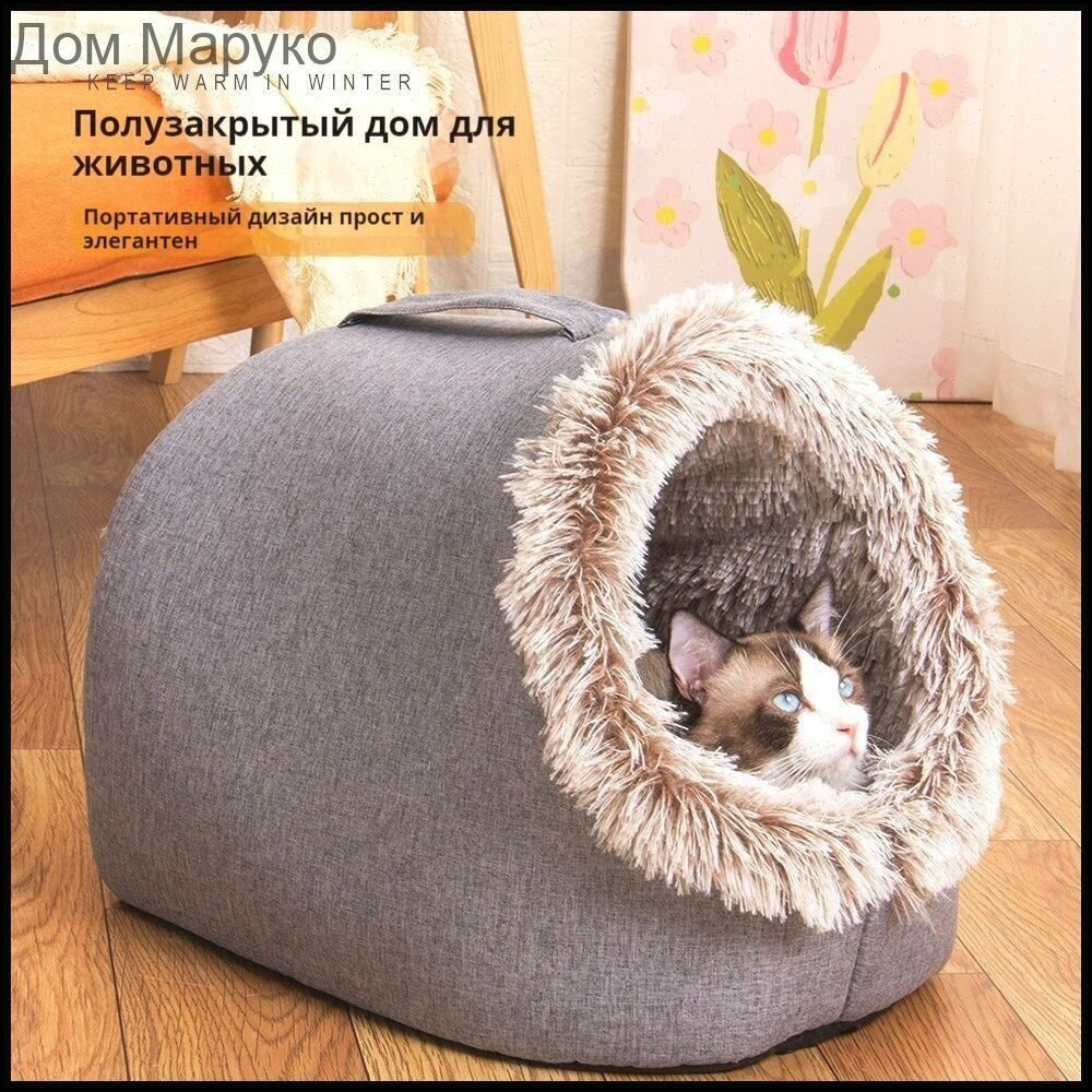 Домик для домашних животных, кровать для домашних кошек, полузакрытая конура, собачья кровать, 40*30*28CM, Серый k