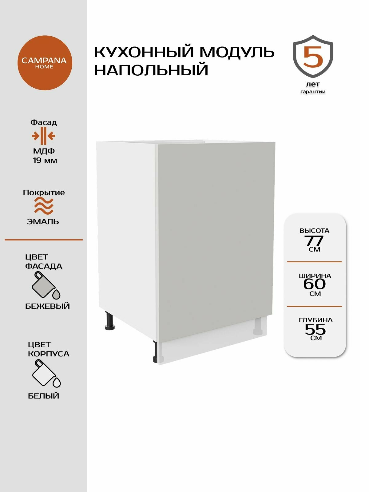 Кухонный модуль напольный, Гладкий, Бежевый, 60x87x55