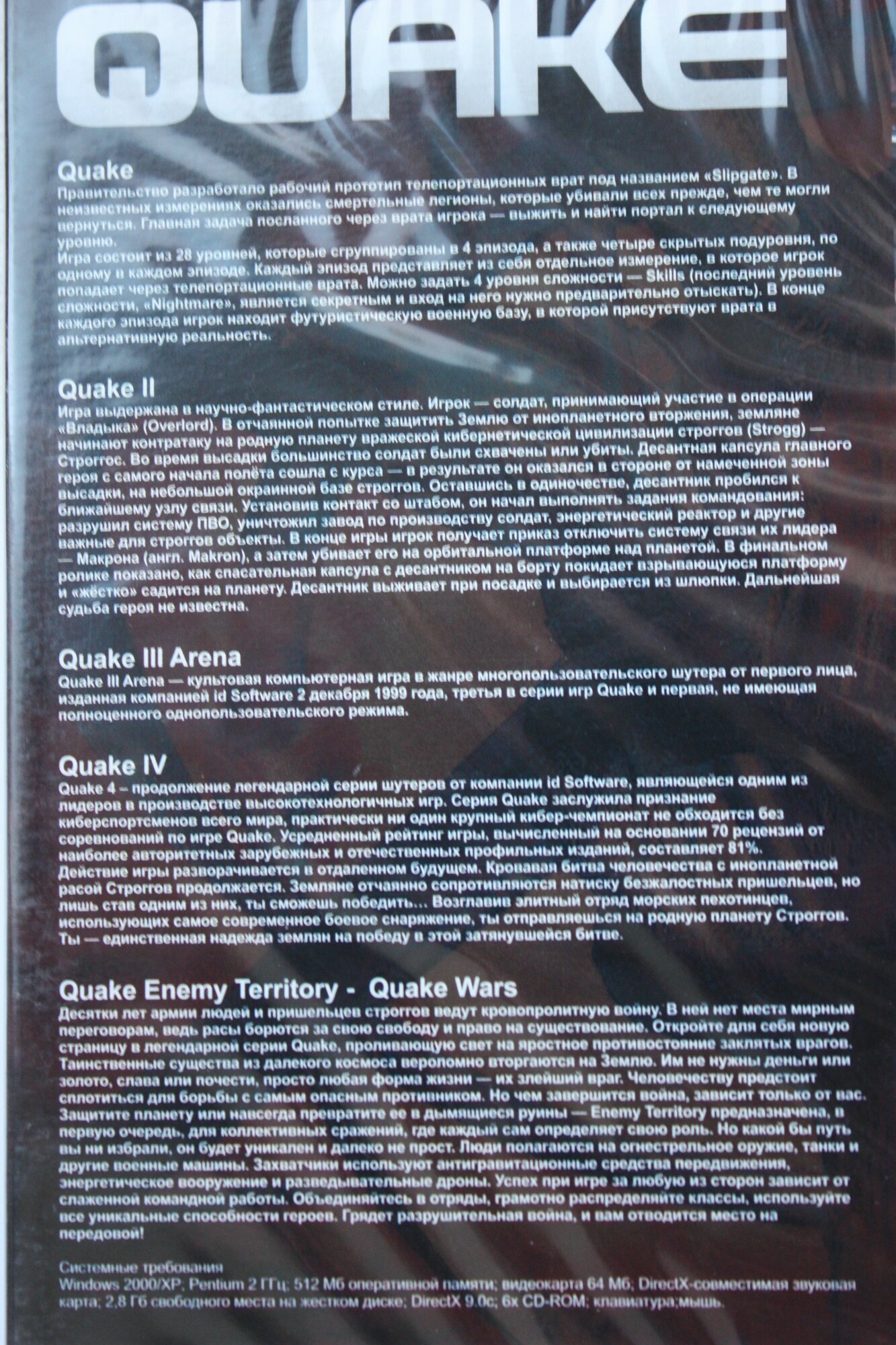 Антология Quake. Двд диск — фото 1