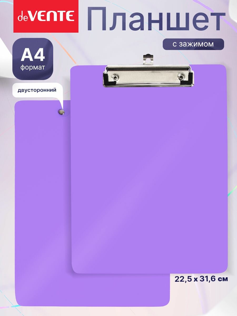 Планшет для бумаги А4 с зажимом