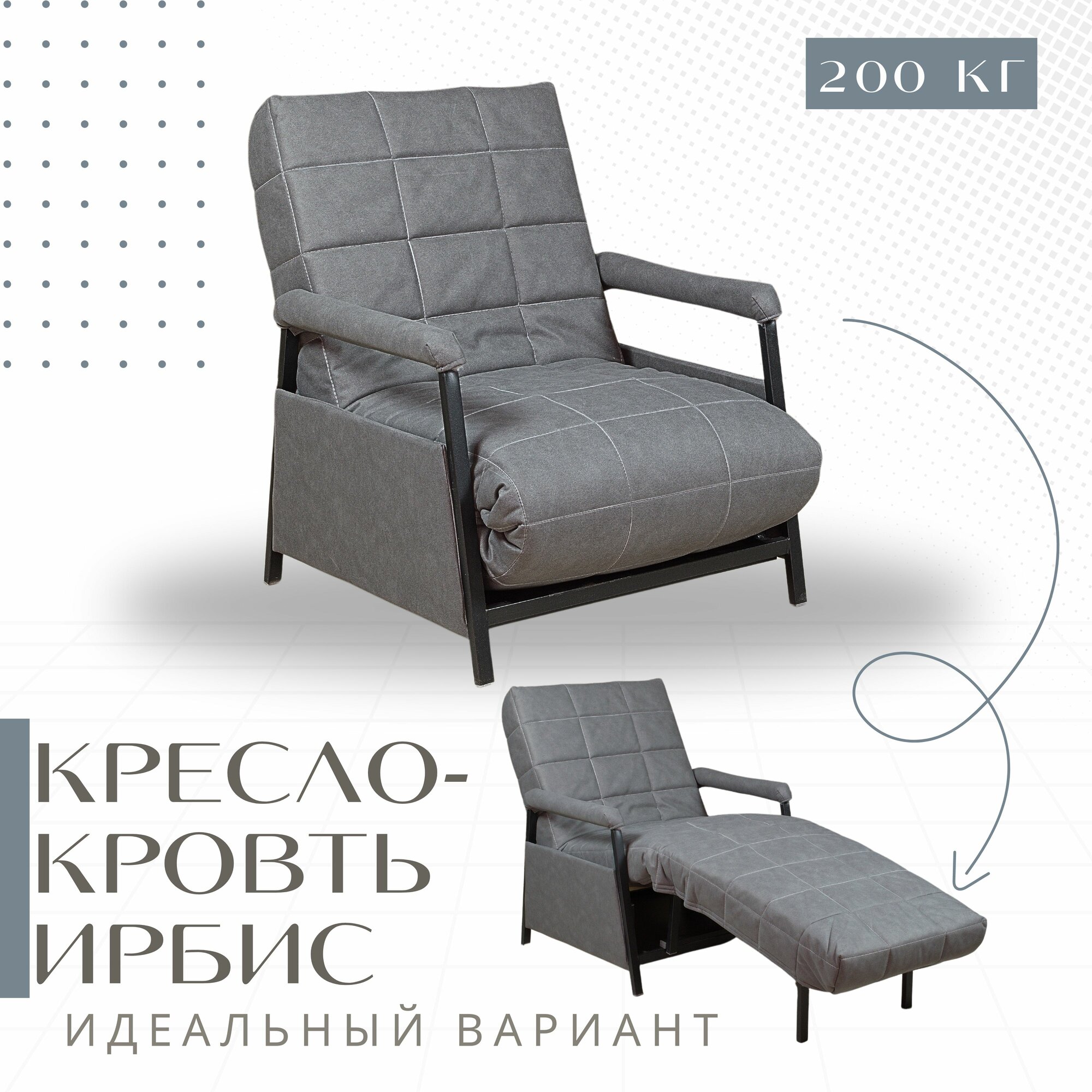 Кресло-кровать/ Трансформер-раскладушка
