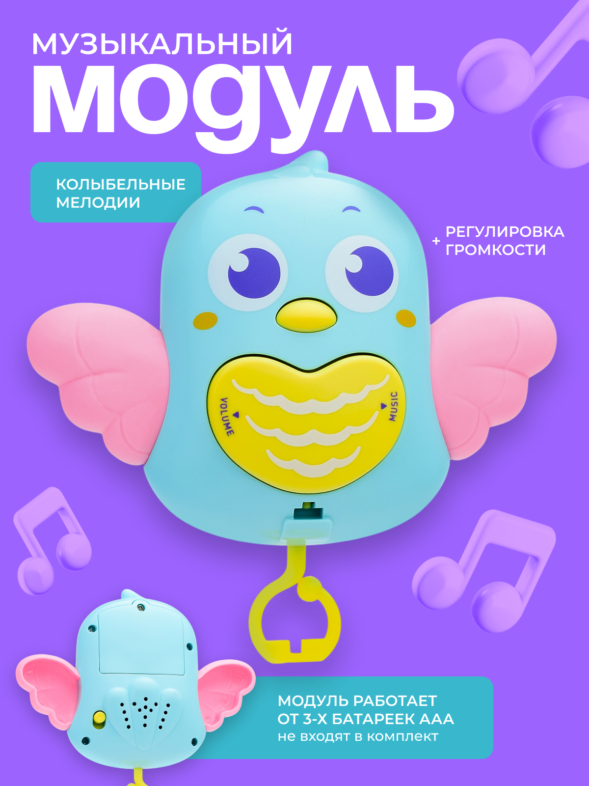 Мобиль на кроватку музыкальный Совушка, в коробке. Дарите радость! UT0010