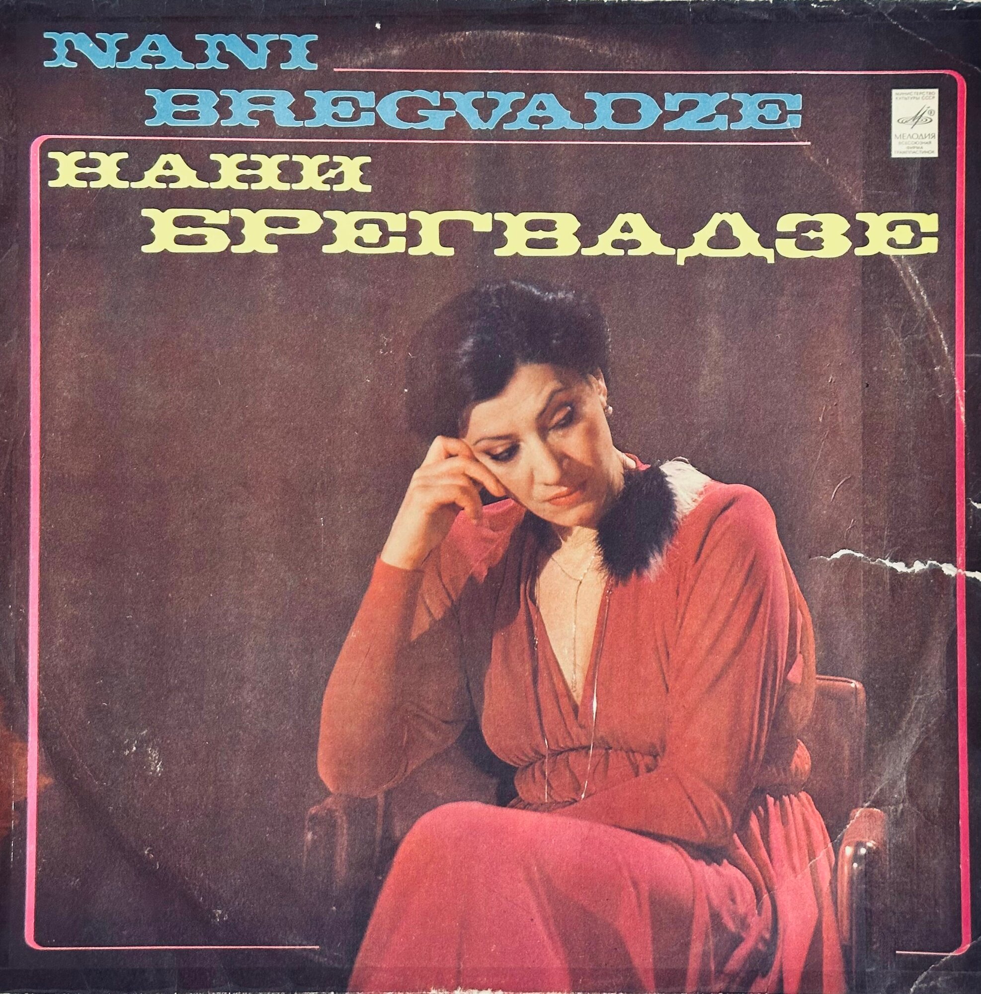 Нани Брегвадзе, LP12" 1980-1981