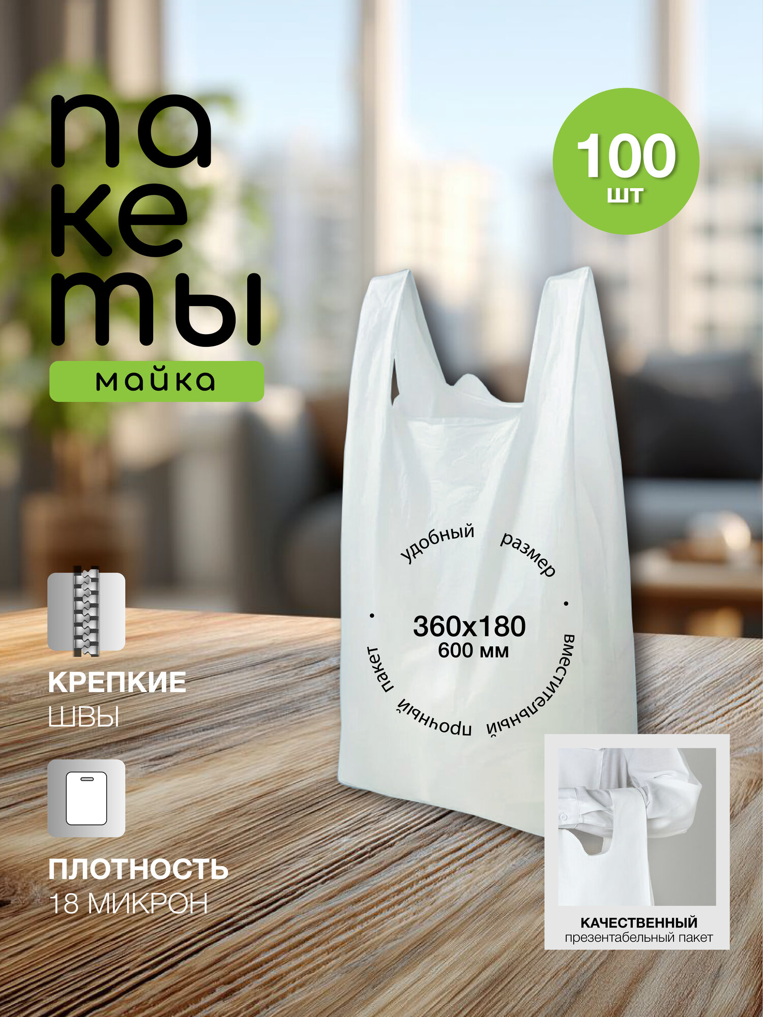 Пакет типа "Майка" размер 360х600 мм , плотность 18мкм, белая,100шт