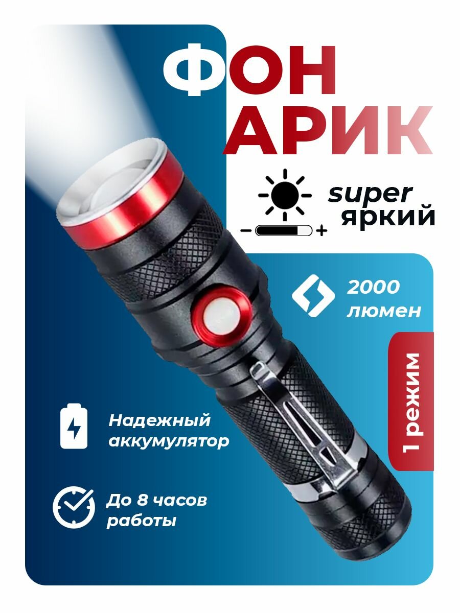 Фонарь светодиодный аккумуляторный ручной 10 Вт