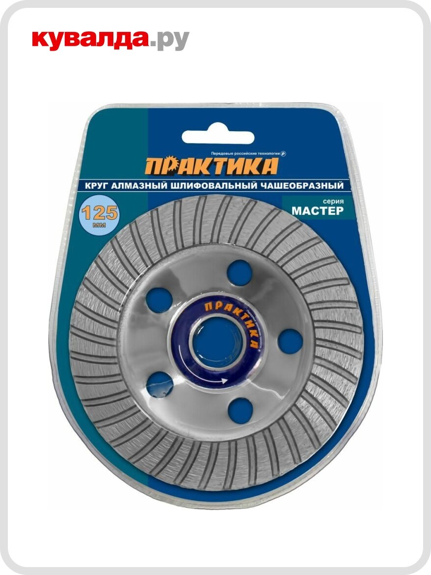 Алмазная чашка ПРАКТИКА турбо (бетон) 125х22.23 779-615