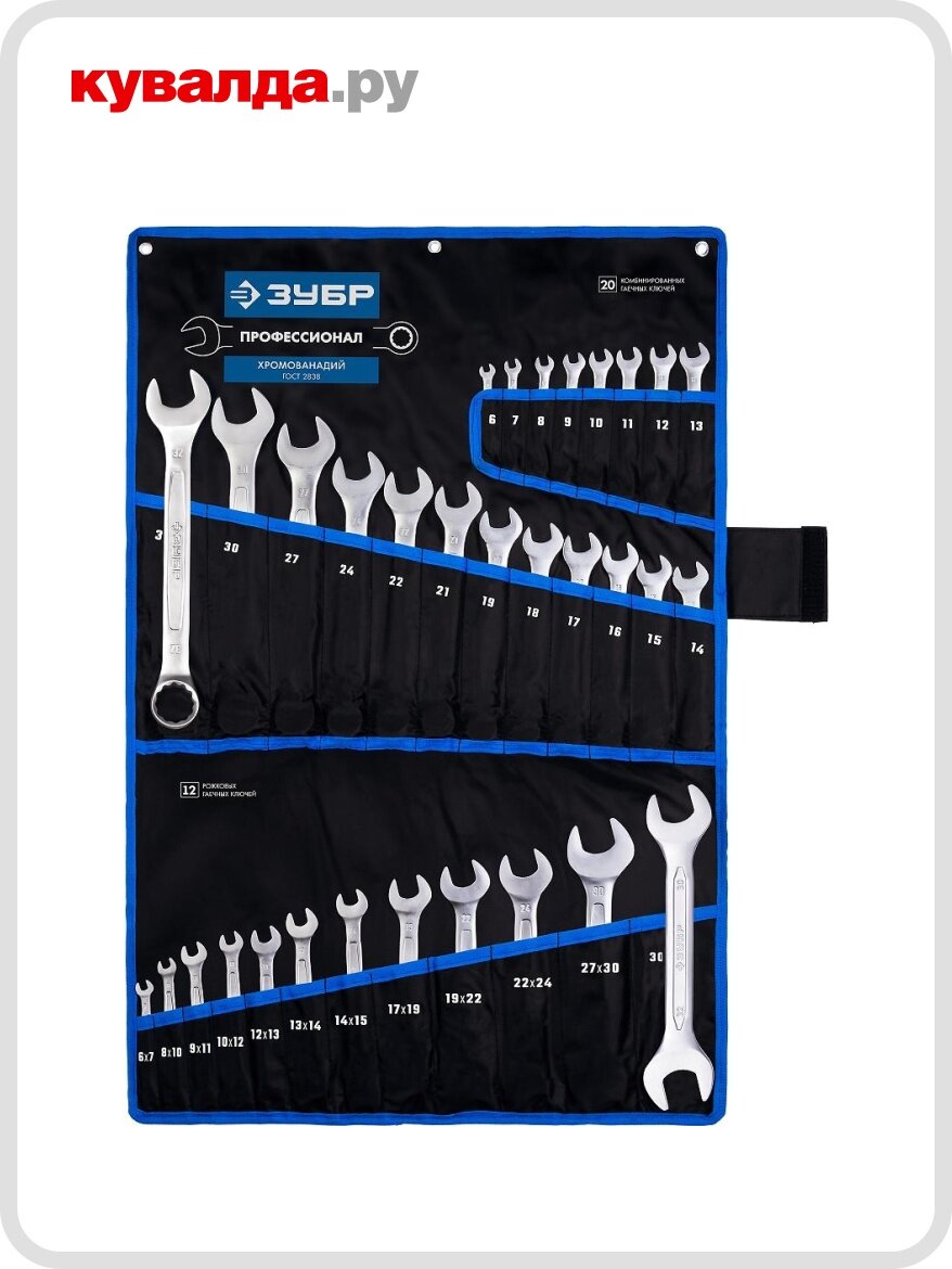 Набор ключей комбинированных гаечных ЗУБР мастер 6-32 мм, 32 предметов