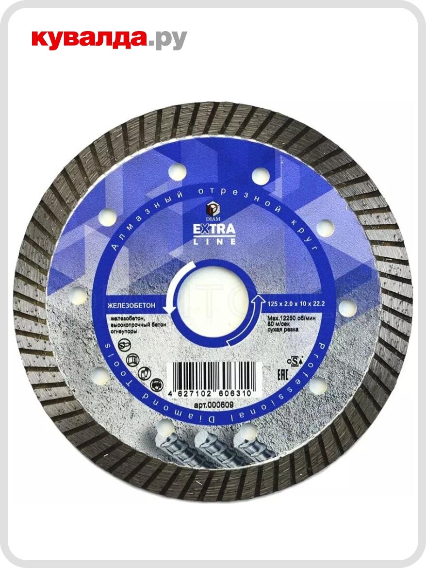Алмазный диск для резки бетона DIAM Extra Line 125*2,0*10*22,2