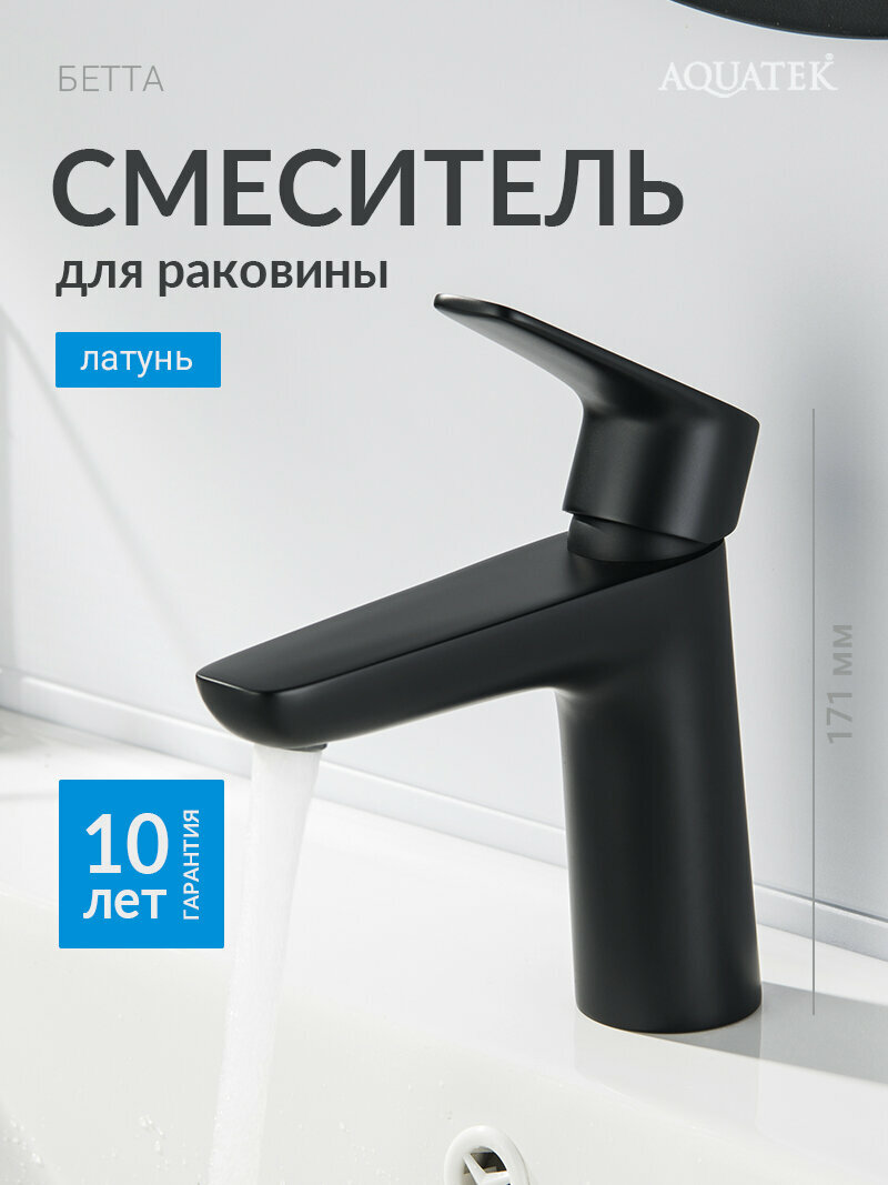 Смеситель для раковины Aquatek Бетта AQ1110MB, черный, однорычажный