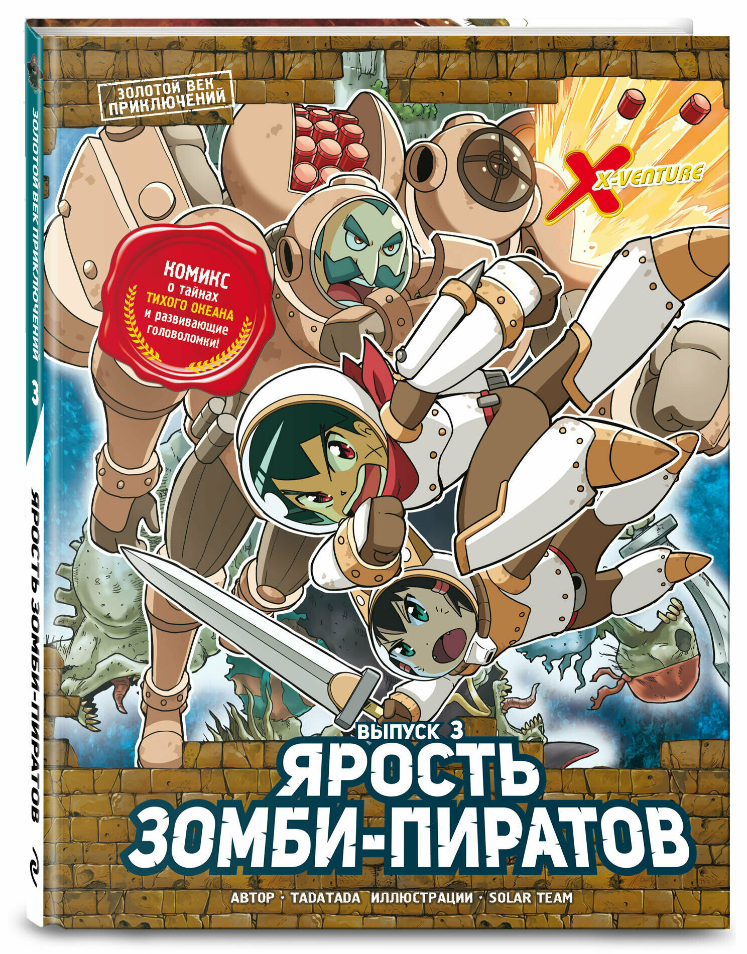 Tadatada. Золотой век приключений. Выпуск 3. Ярость зомби-пиратов