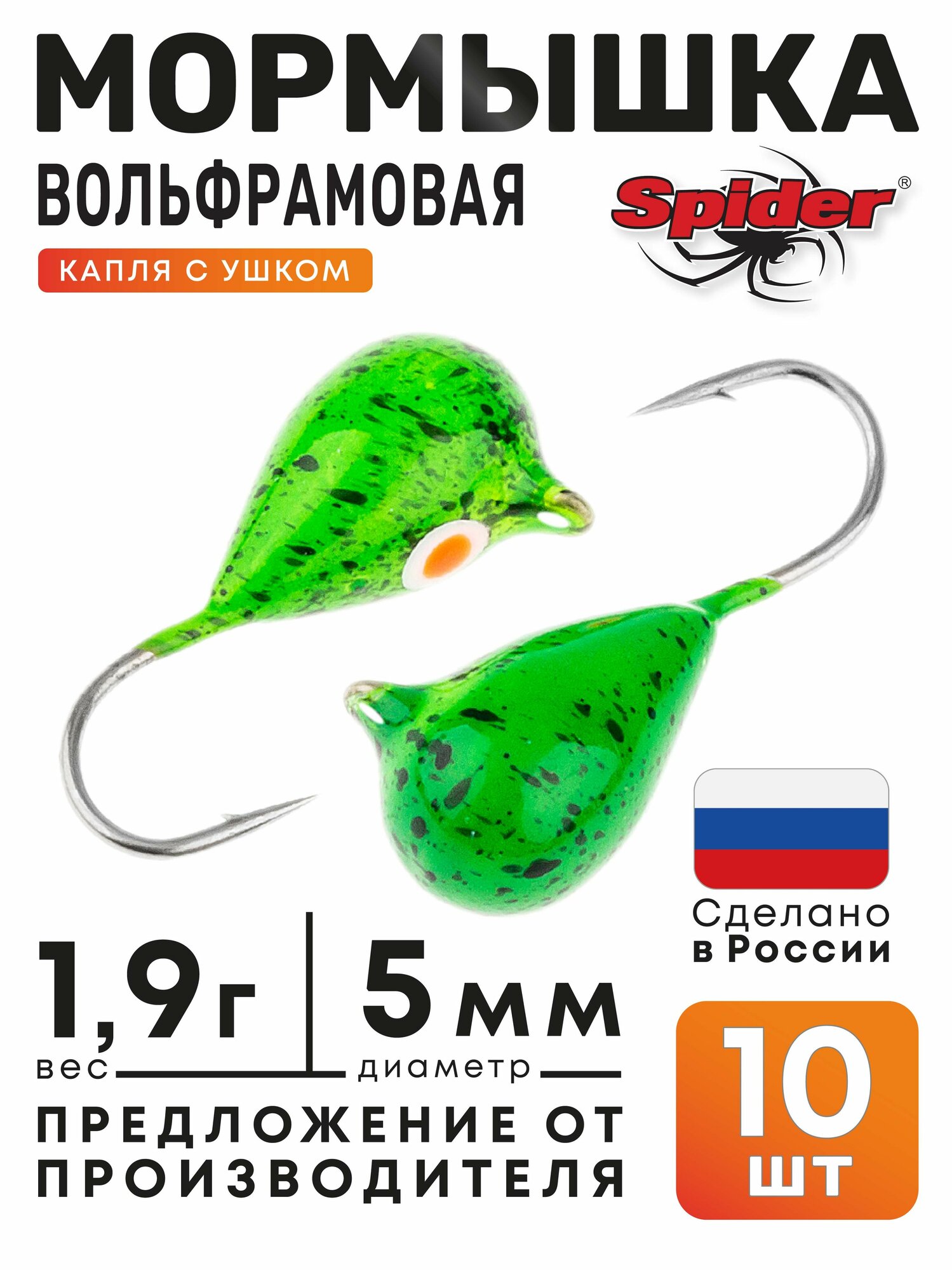 Мормышка вольфрамовая Spider Капля с ушком краш. 5,0 мм 1,90 гр. 49 10 штук