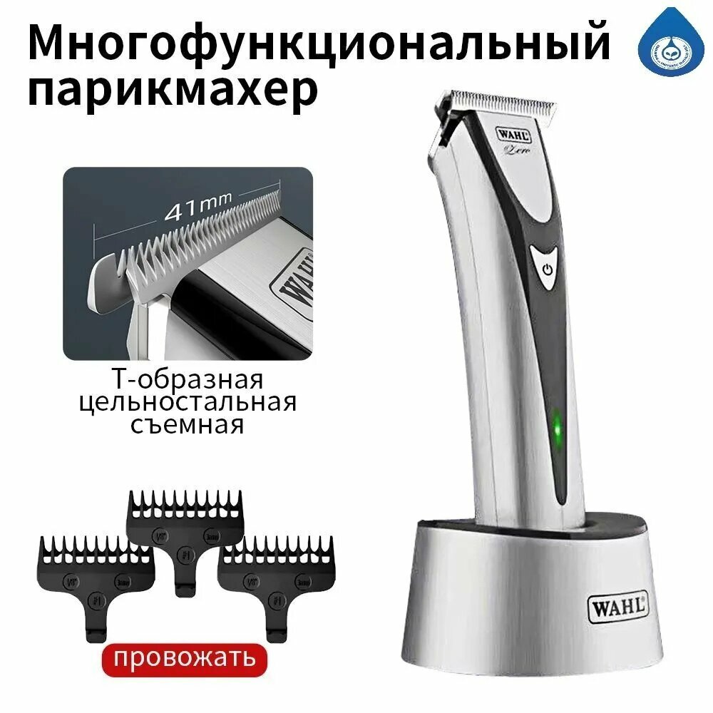Триммер универсальный Beret ProLithium (2520)/ Окантовочный для волос, бороды, усов, бровей, кол-во насадок 3