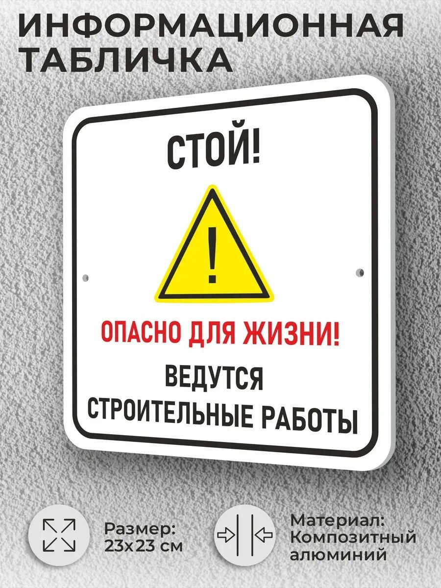 Уличная табличка "Опасно для жизни, ведутся работы"