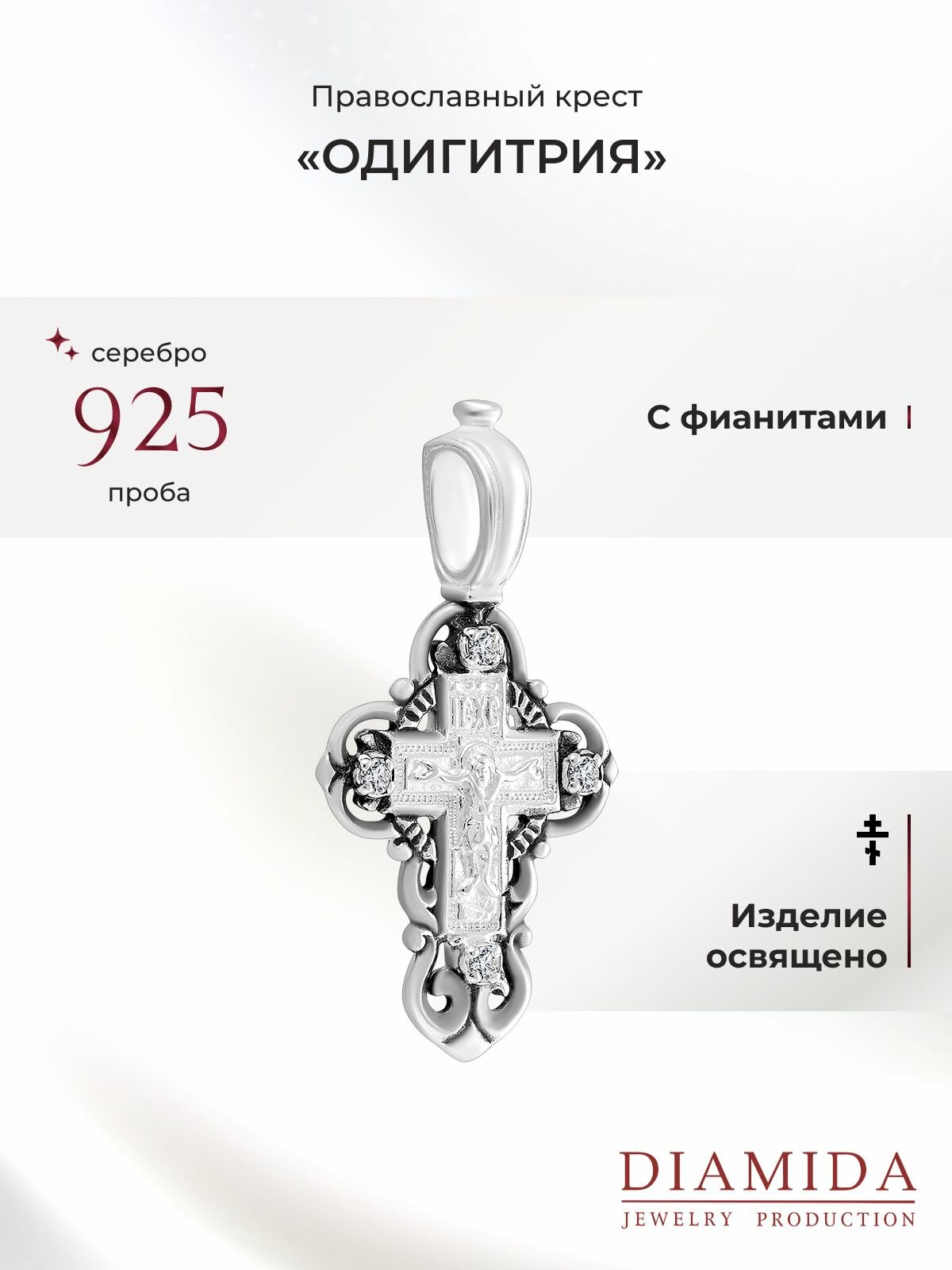 Крестик, серебро, 925 проба, чернение, фианит