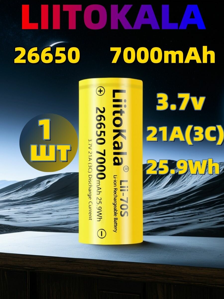 Lii-70S 26650 7000mah литий Аккумуляторная батарея для инструмента