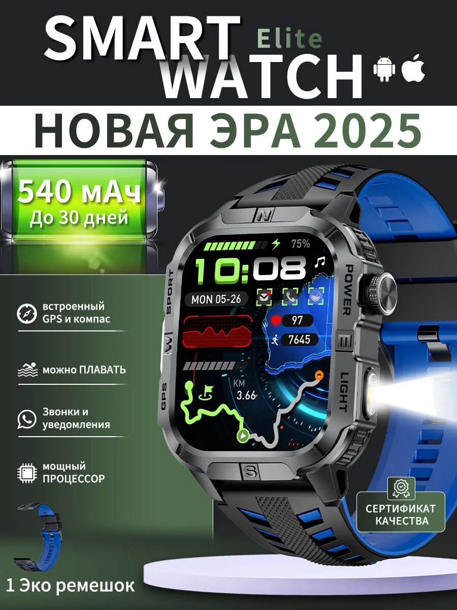 Смарт часы тактические водонепроницаемые/батарея540мАч