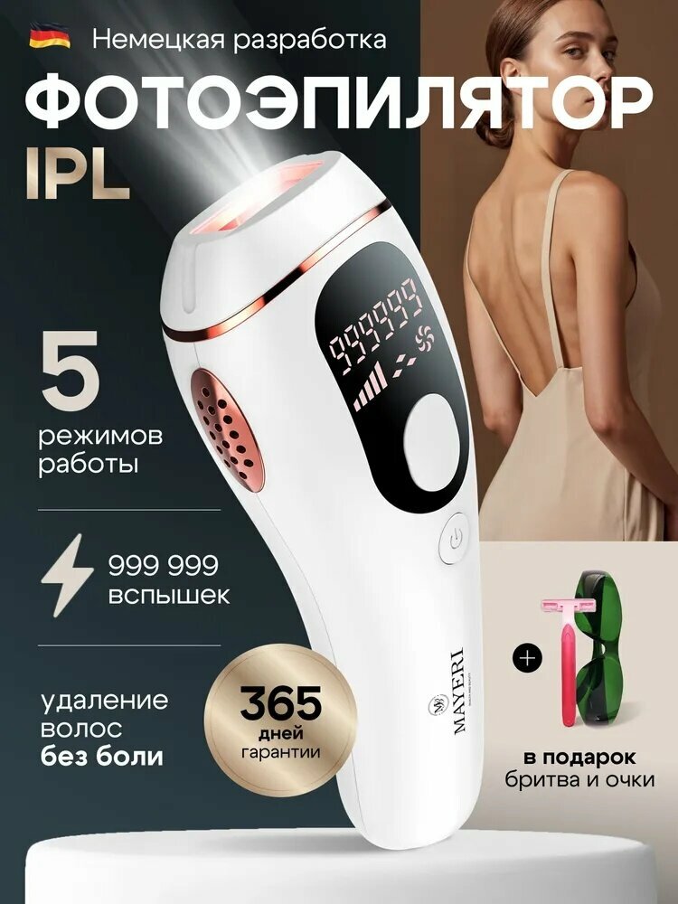 Фотоэпилятор b321fc60-7c16-479d-ad26-1b4f502baf41