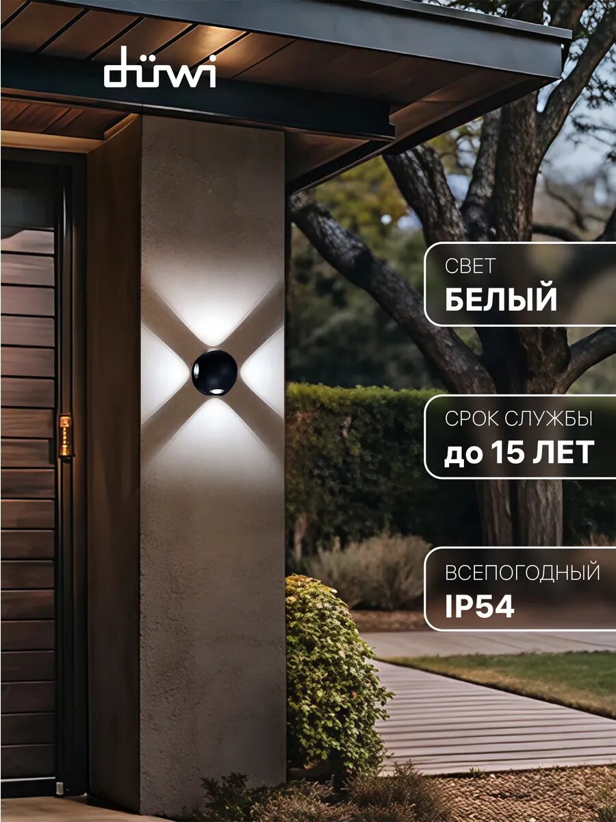 Светильник уличный настенный Nuovo LED, 4200К
