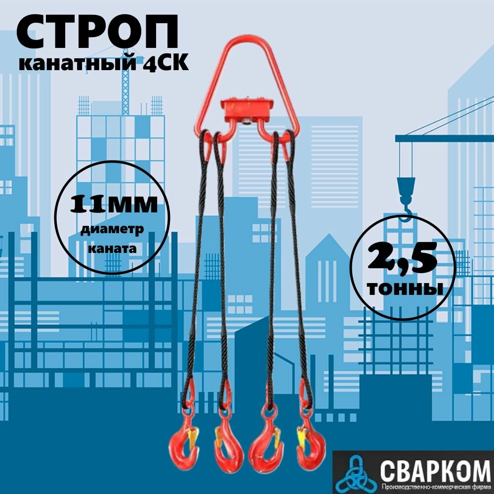 Строп канатный стальной 4СК 2,5 тонны (заплётка)