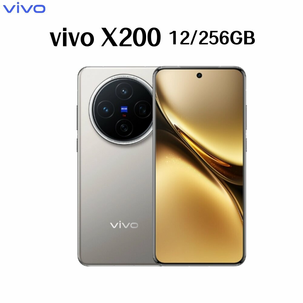 Новый мобильный телефон vivo x200 12+256 ГБ Титан（Titanium） — CN Version