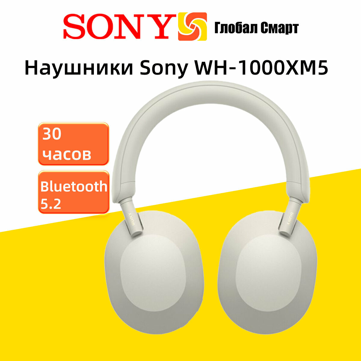 Беспроводные наушники Sony WH-1000XM5, Серебро