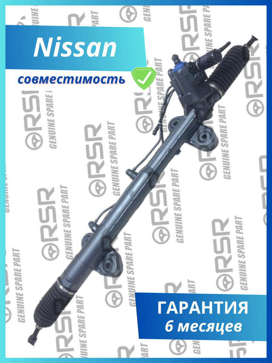 RSR Рулевая рейка на NISSAN GT-R (R35) 2008-2013 с рулевыми тягами, артикул RS1840T